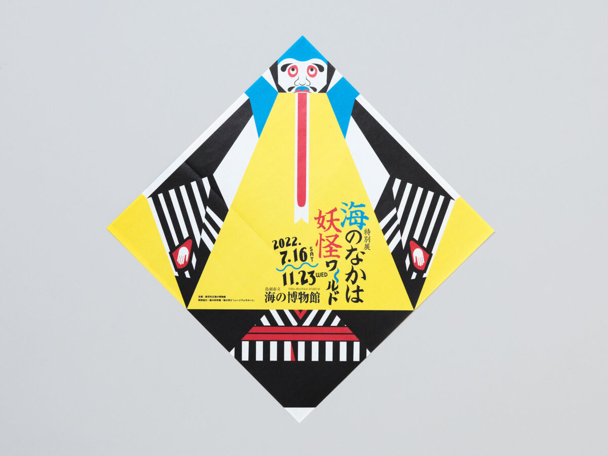 特別展「海のなかは妖怪ワールド」広報物 – COCHAE