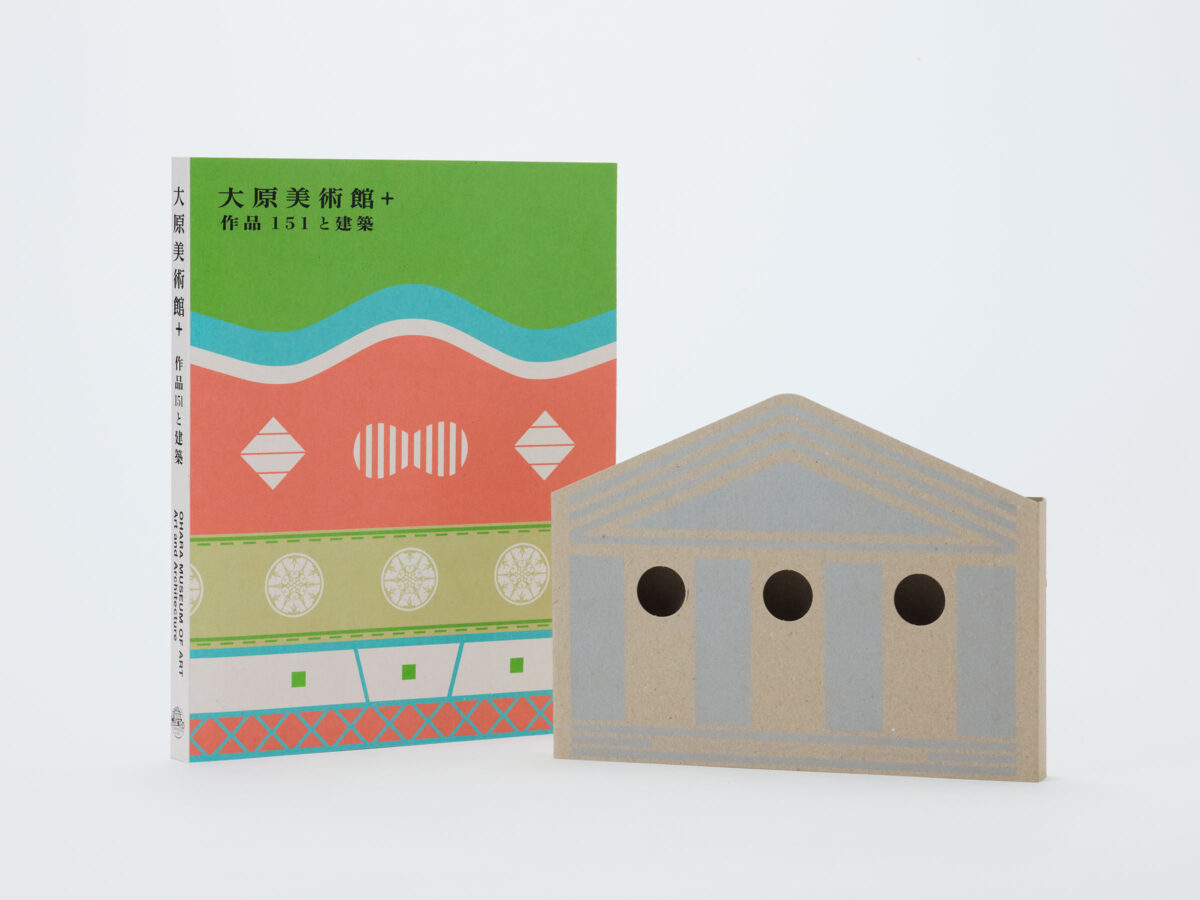 大原美術館＋ 作品151と建築 – COCHAE